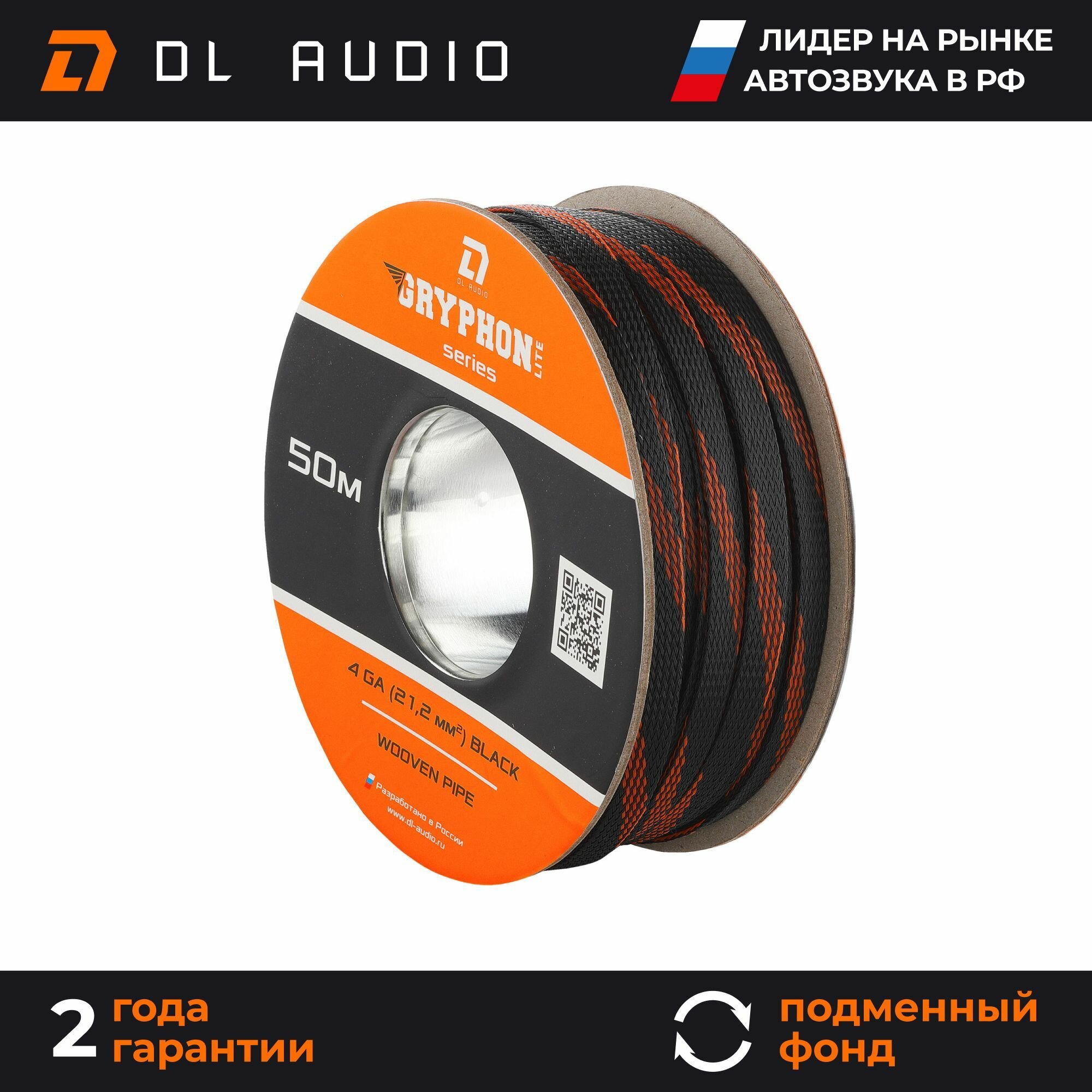 Оплетка для защиты проводов, змейка Dl Audio Gryphon Lite Wooven pipe 4 Ga Black