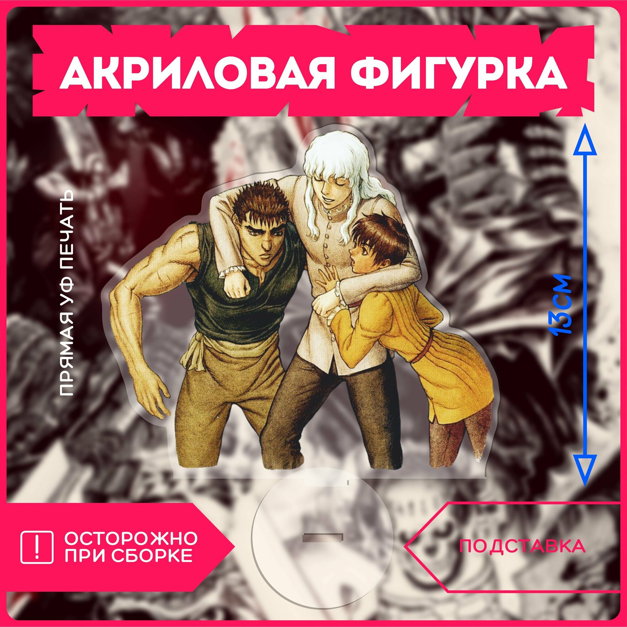Акриловая фигурка / аниме берсерк гатс