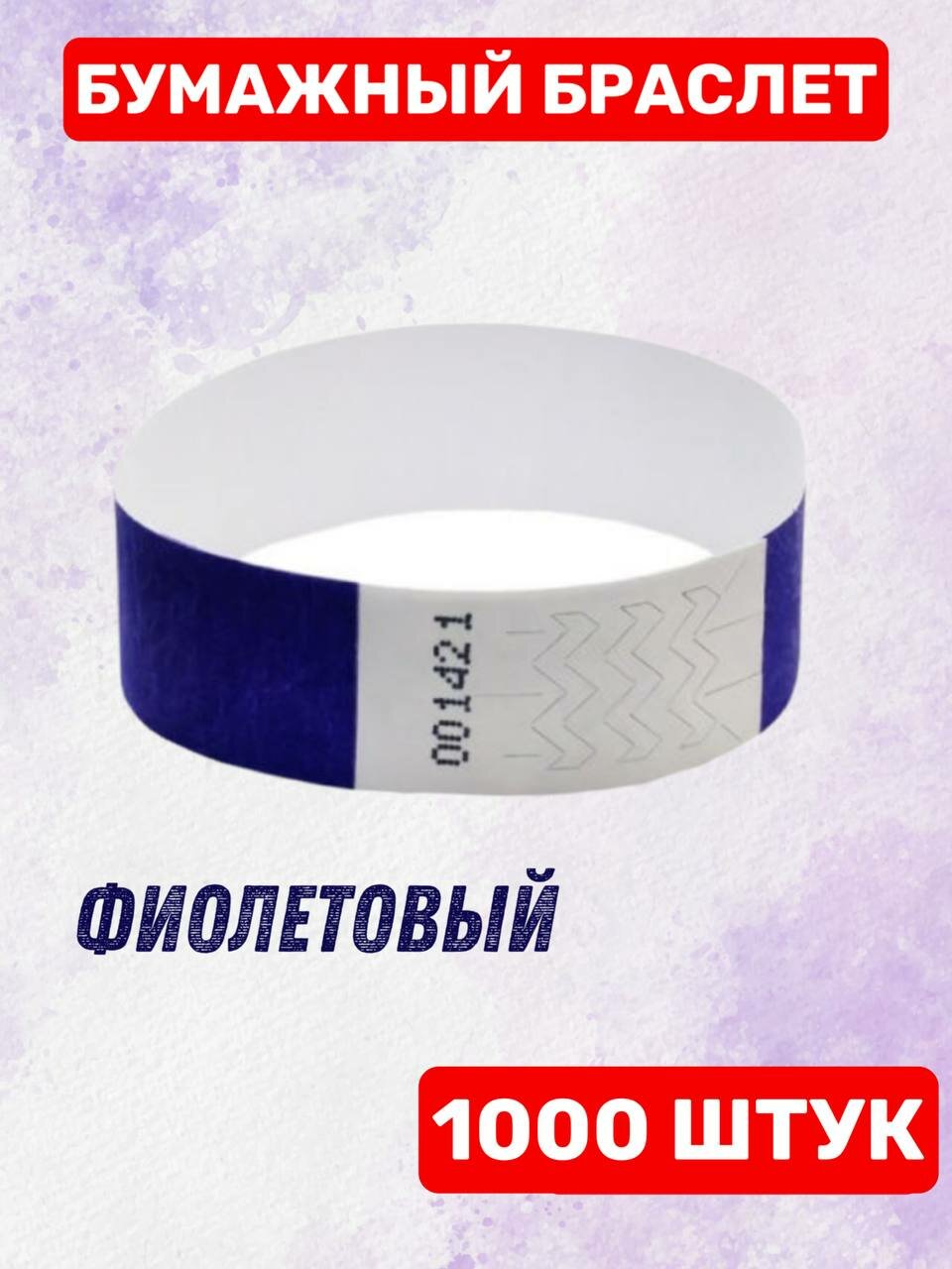 Набор браслетов