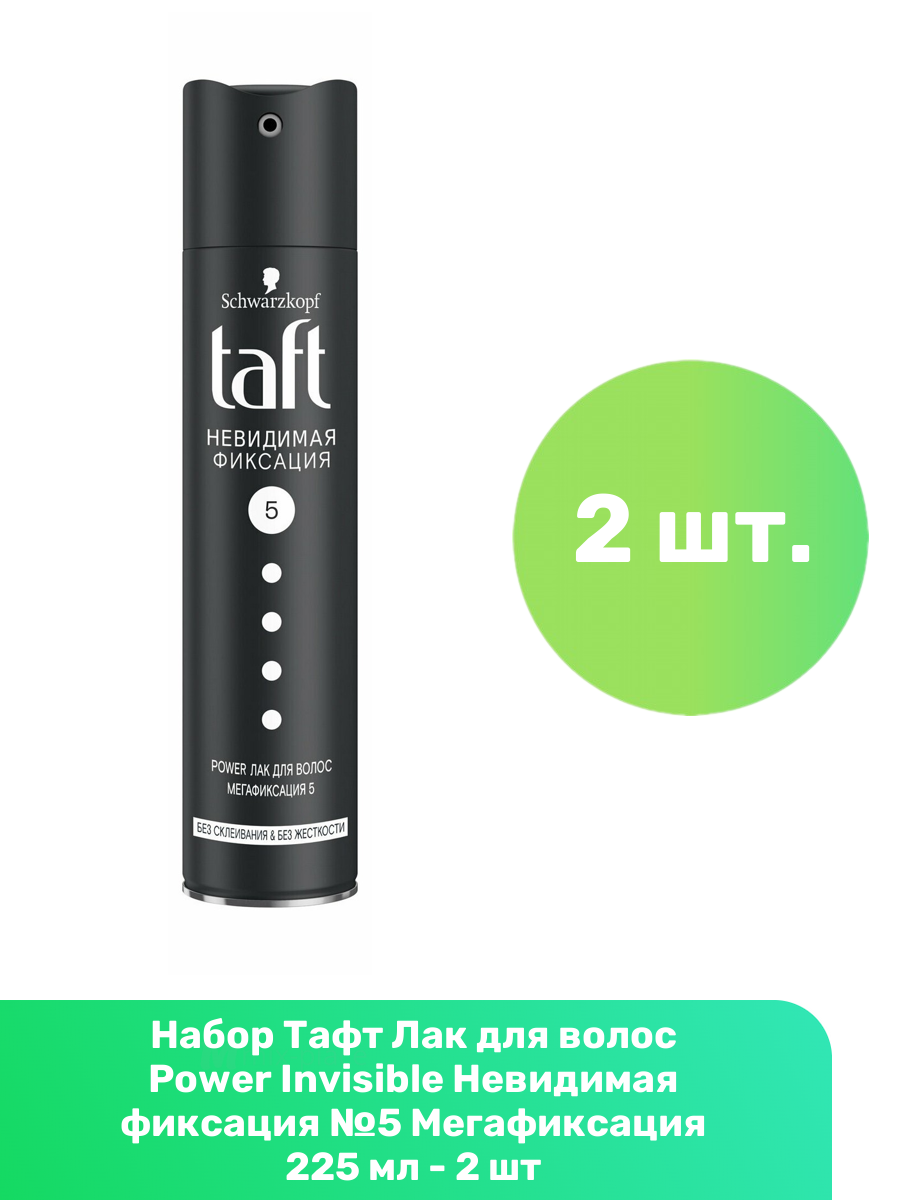 Тафт Лак для волос Power Invisible Невидимая фиксация №5 Мегафиксация 225 мл - 2 шт