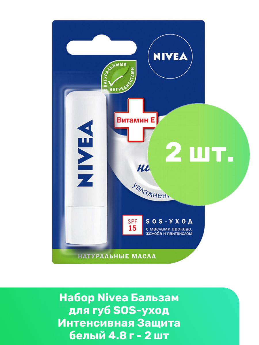 Nivea Бальзам для губ SOS-уход Интенсивная Защита белый 4.8 г - 2 шт