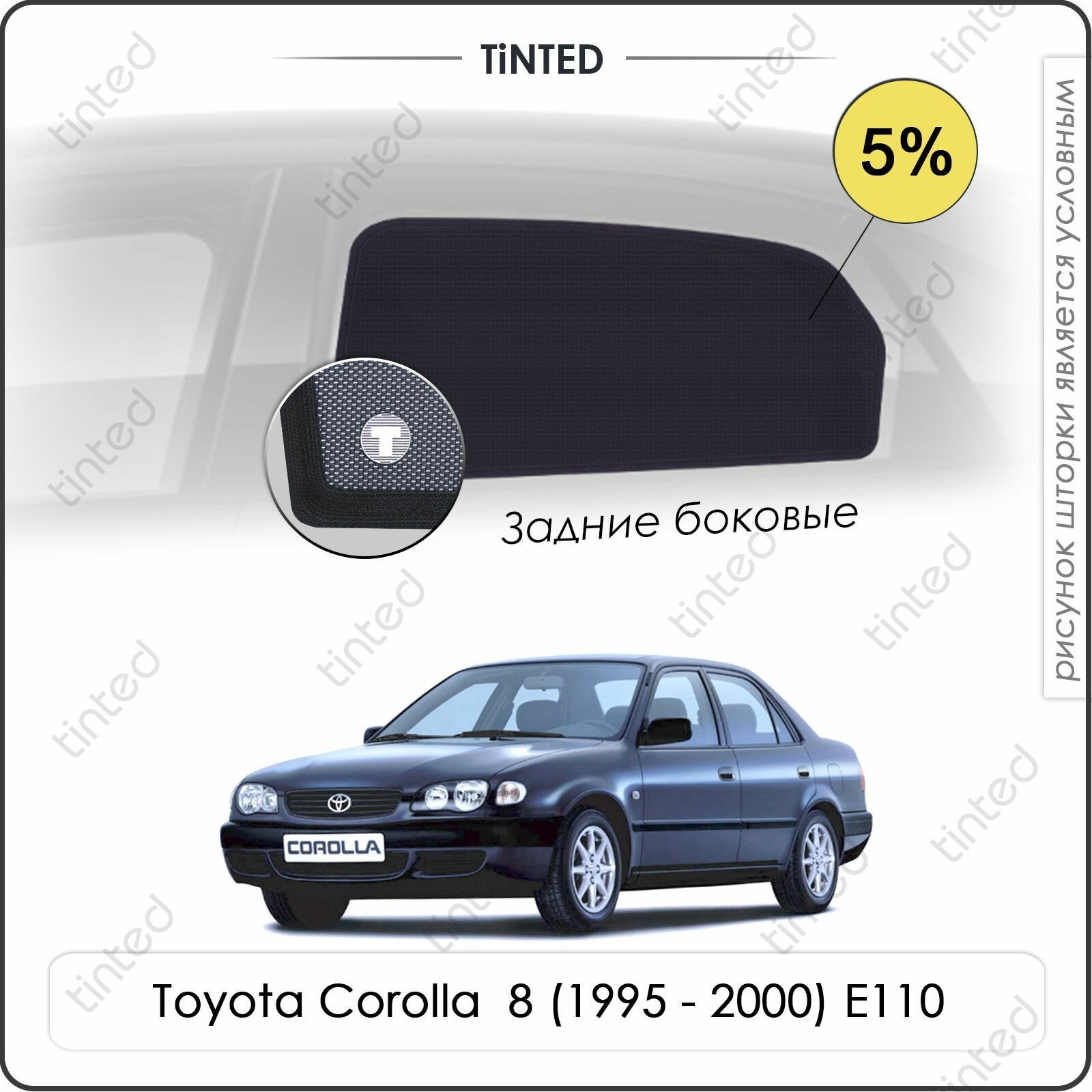 Шторки на автомобиль солнцезащитные Toyota Corolla 8 Седан 4дв. (1995 - 2000) Е110 на задние двери 5%, сетки от солнца в машину тойота королла, Каркасные автошторки Premium