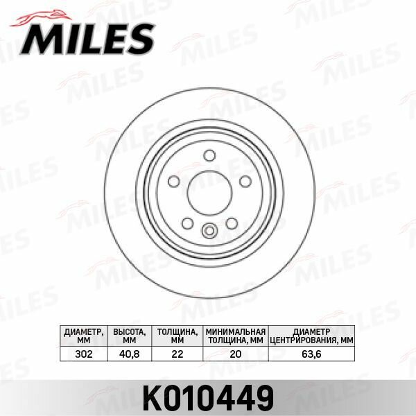 Диск тормозной Miles K010449