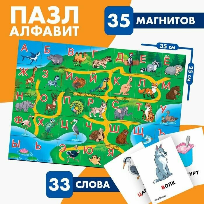 Развивающие магниты Алфавит