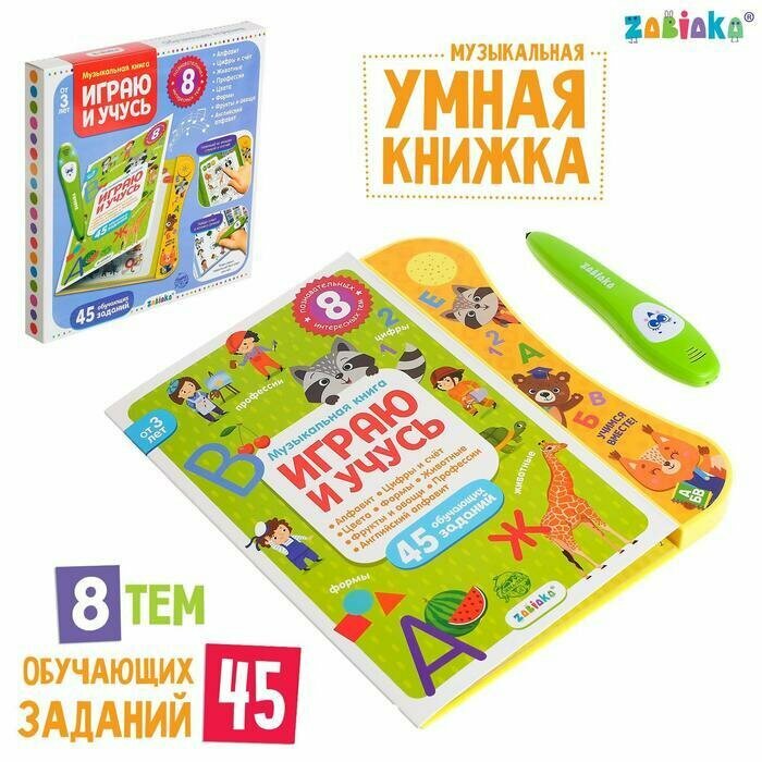 Музыкальная книга Играю и учусь , с интерактивной ручкой, звук, свет