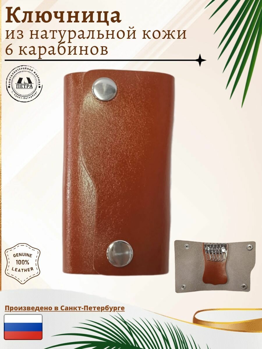 Ключница