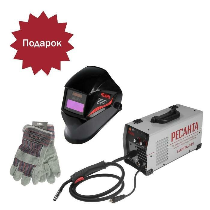 Сварочный полуавтомат 'Ресанта' САИПА-165, MIG/MAG, 6.2 кВт, 160 А, подарок маска МС6/Краги