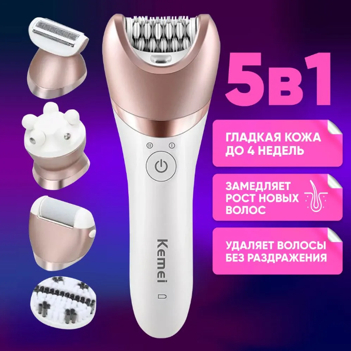 Беспроводной Эпилятор (5 в 1) Song Has Existed KM-8001/Электробритва лучшая система пилинга и массажа