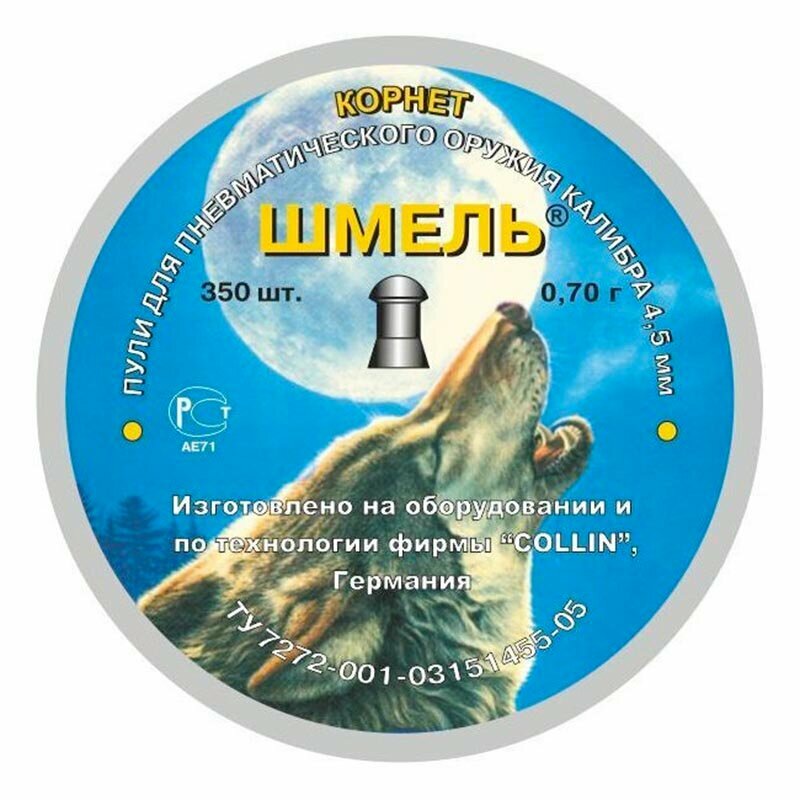 Шмель Пуля пневматическая «Шмель» Корнет (350 шт.) 0,7 г. кал. 4,5