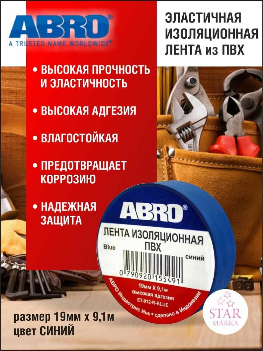 Изолента / Изоляционная лента