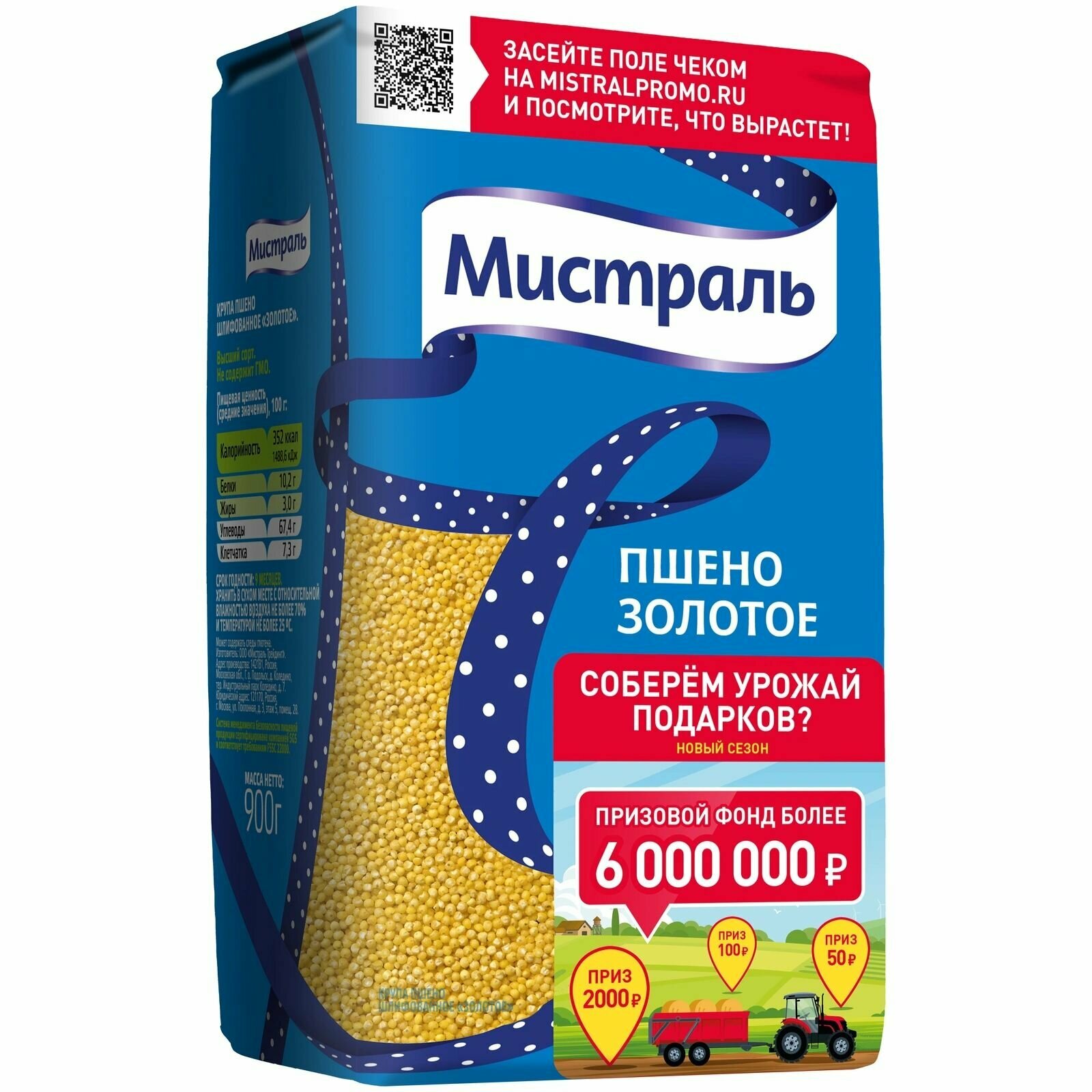Пшено Мистраль Золотое шлифованное, 900г, 3 шт.