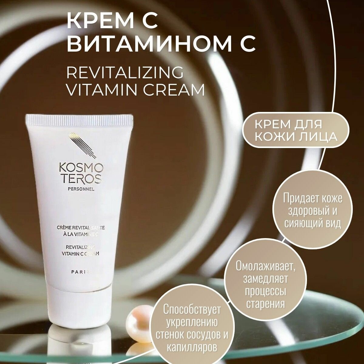 Крем для ухода за кожей Kosmoteros Revitalizing Vitamin cream
