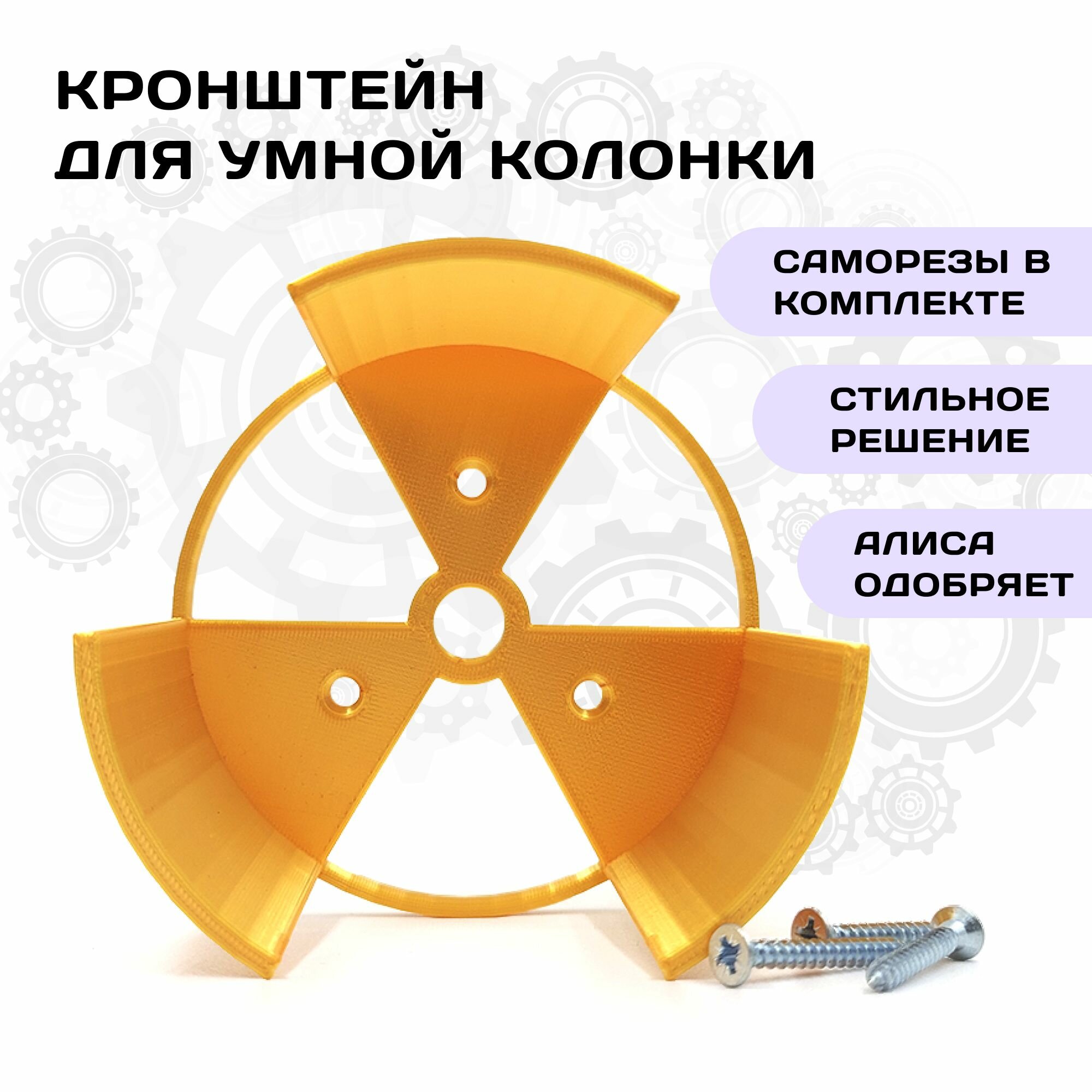 Кронштейн настенный для умной колонки Яндекс Мини с Алисой