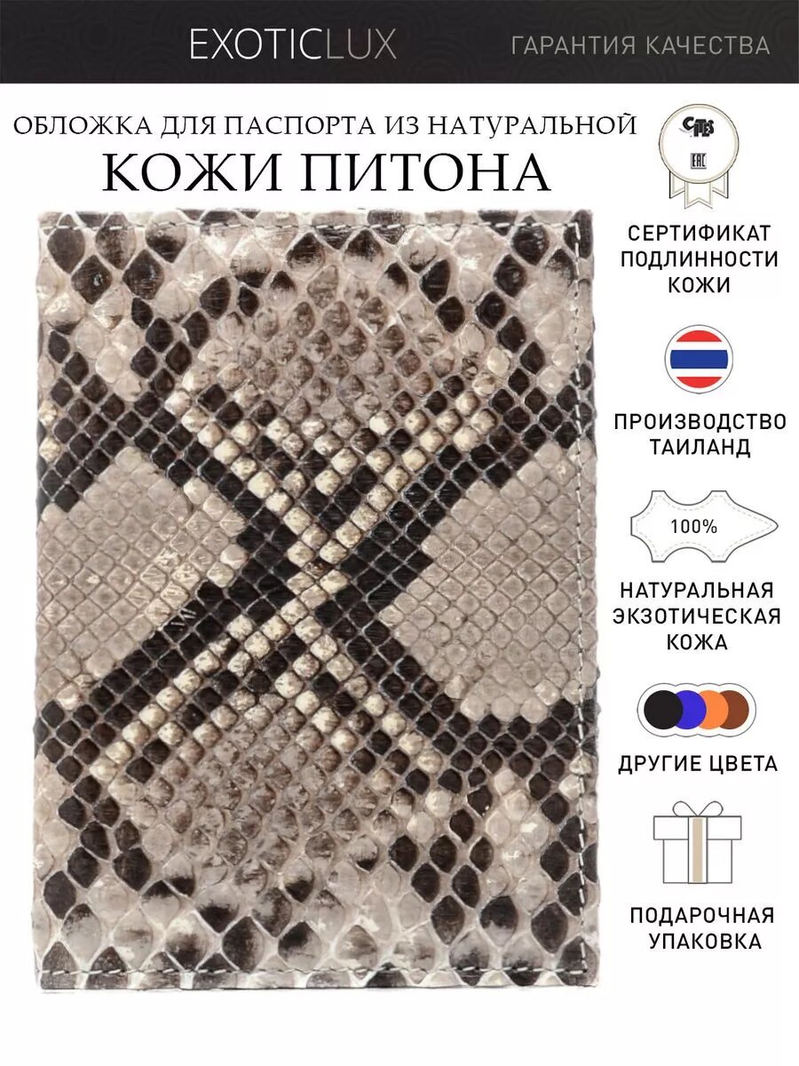 Обложка для паспорта
