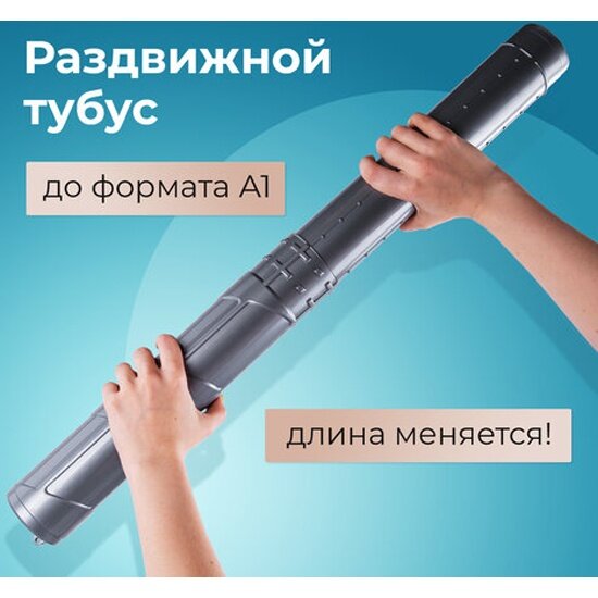 Тубус Staff для чертежей телескопический, длина 36,5-64 см, формат А1, диаметр 6 см, серый, , 270560