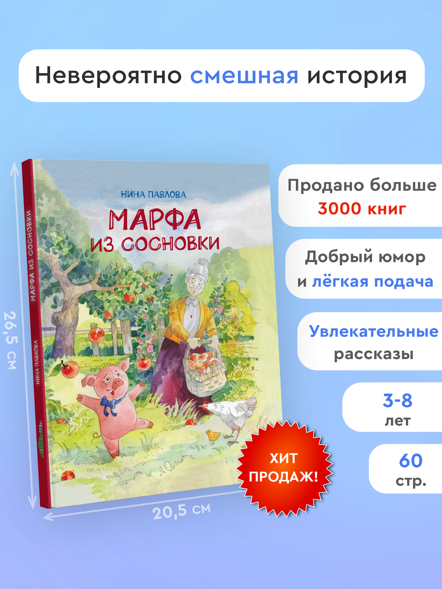 «Марфа из Сосновки» Нина Павлова