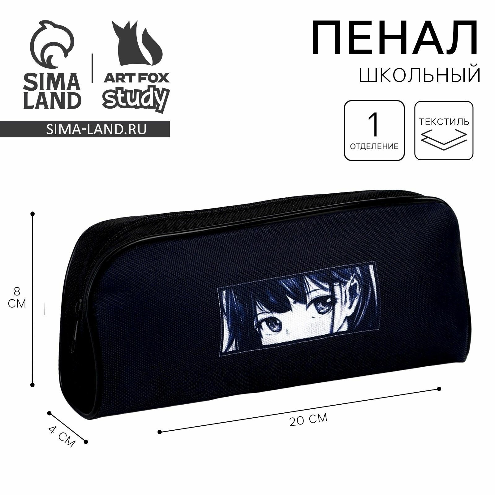 Пенал школьный текстильный "1 сентября: Аниме стиль" , 20 х 8 х 4 см