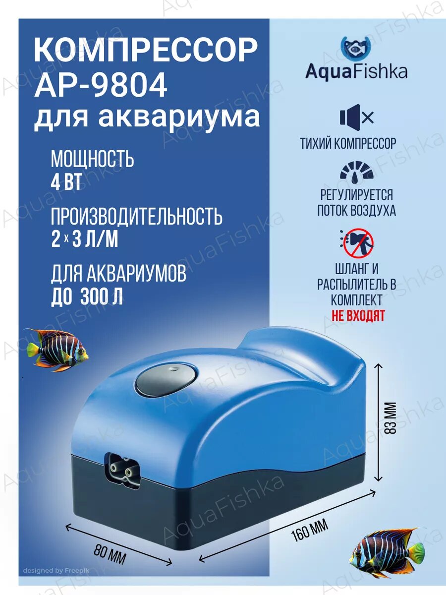 Компрессор для аквариума 4 Вт двухканальный до 250 л