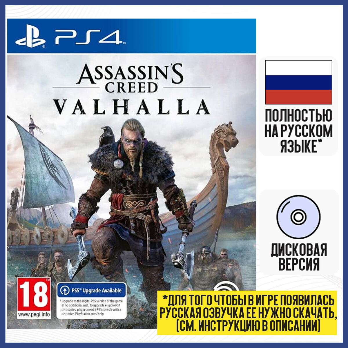 Assassin's Creed: Вальгалла (PS4, Русская версия)*