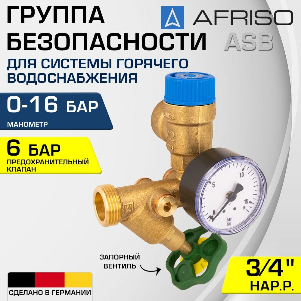 Группа безопасности 3/4" НР 6 бар AFRISO ASB для ГВС / Для бойлера, водонагревателя: предохранительный и обратный клапаны, запорный кран и манометр
