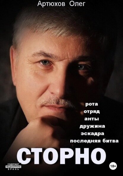 Сторно [Цифровая книга]