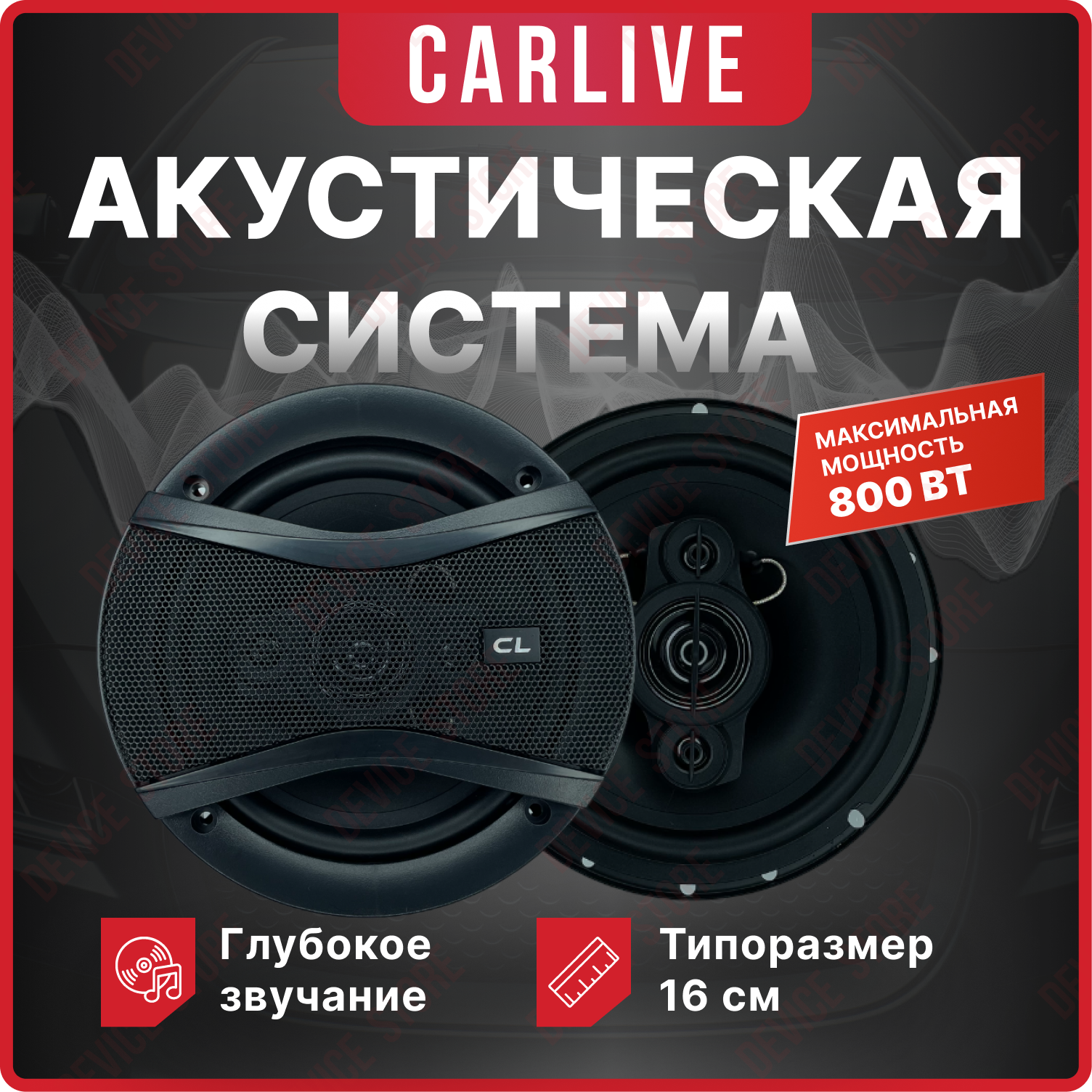 Колонки автомобильные - Carlive TS-A1695, 800W MAX, Динамики для автомобиля, Автозвук, Акустика авто, Автоакустика.