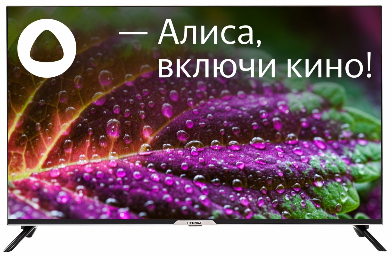 Телевизор Hyundai H-LED43BU7003 Яндекс ТВ 4K UHD разрешение 3840x2160 43" частота обновления 60 Гц 60 LED 220 кд/м2 178 градусов