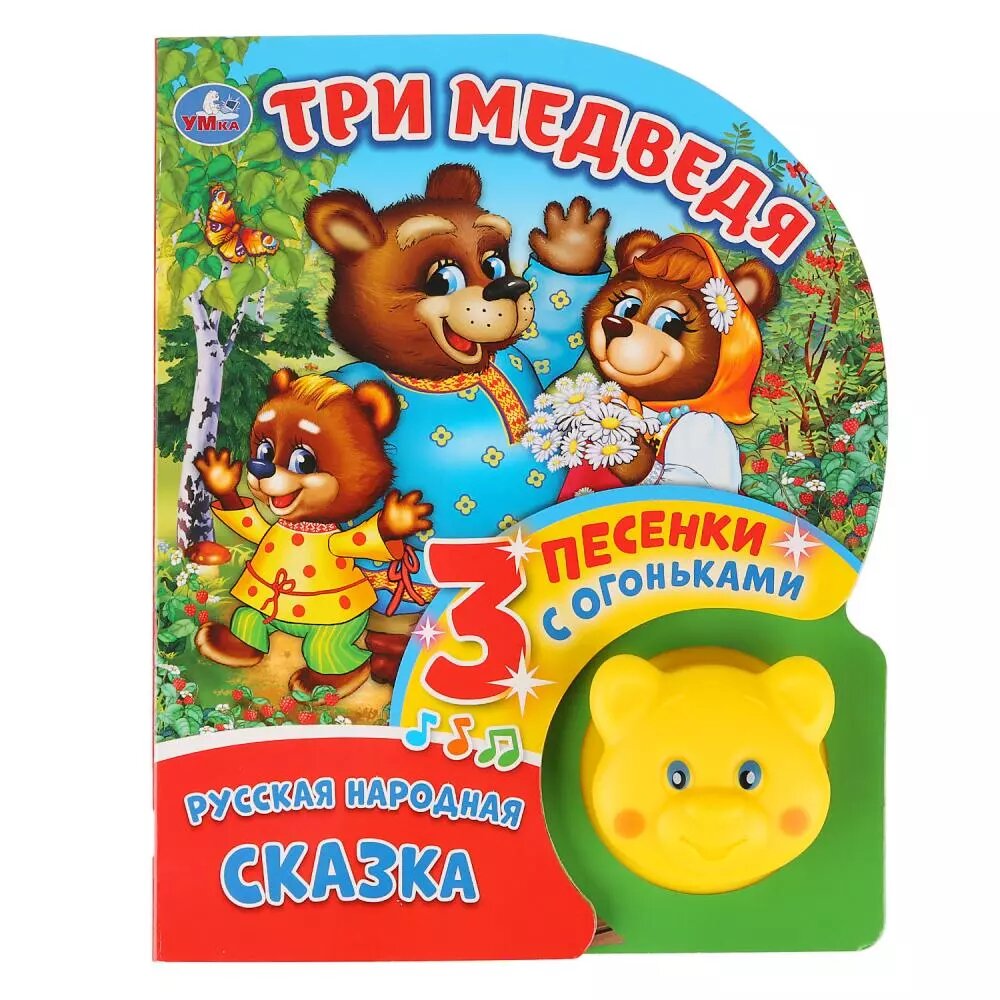 Три медведя ()