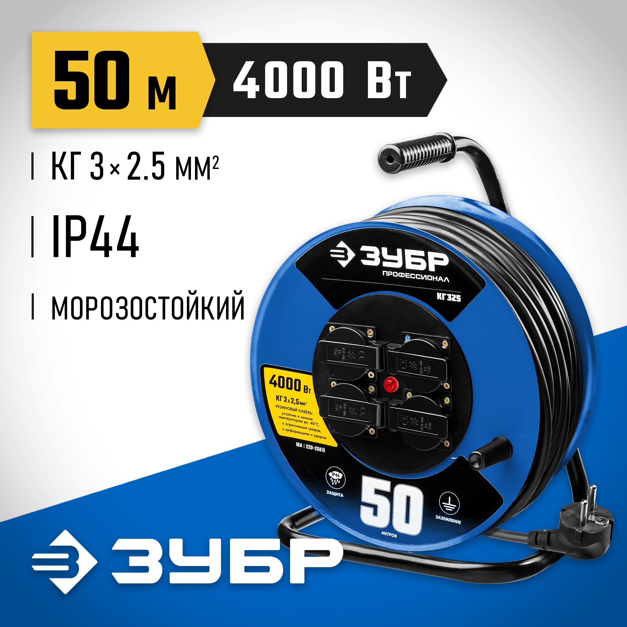 Удлинитель силовой ЗУБР 55079-50 КГ 325 профессионал