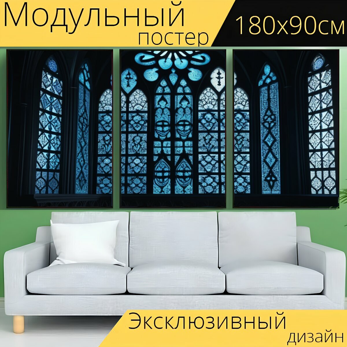 Модульный постер "Готические элементы в дизайне интерьера" 180 x 90 см. для интерьера на стену в тубусе