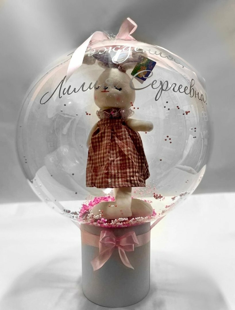 Баблобокс с прозрачным шаром и зайчиком внутри
