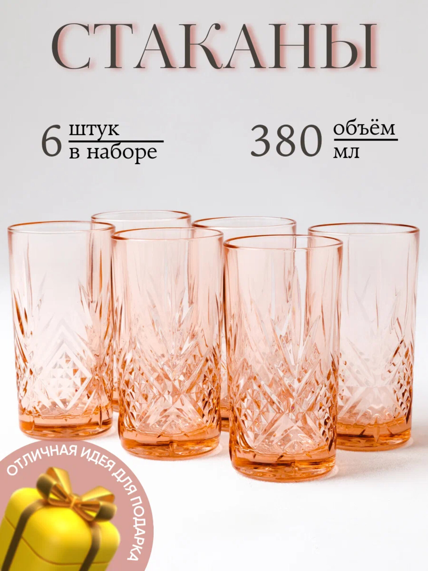 Набор бокалов "Arcoroc Salzburg", 6 штук, объем 380 мл, диаметр 7,5см