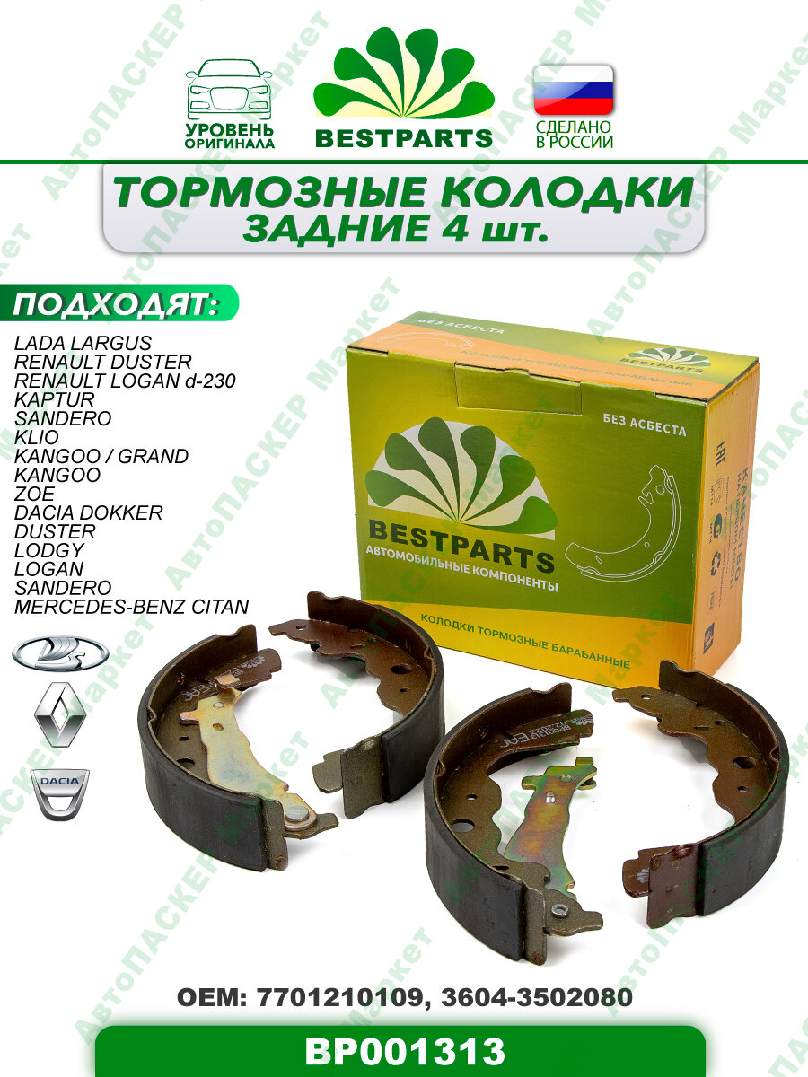 Колодки тормозные задние для а/м Lada Largus, Renault Duster Logan Kaptur, Dacia Sandero, комплект 4 шт, BP001313, 58358