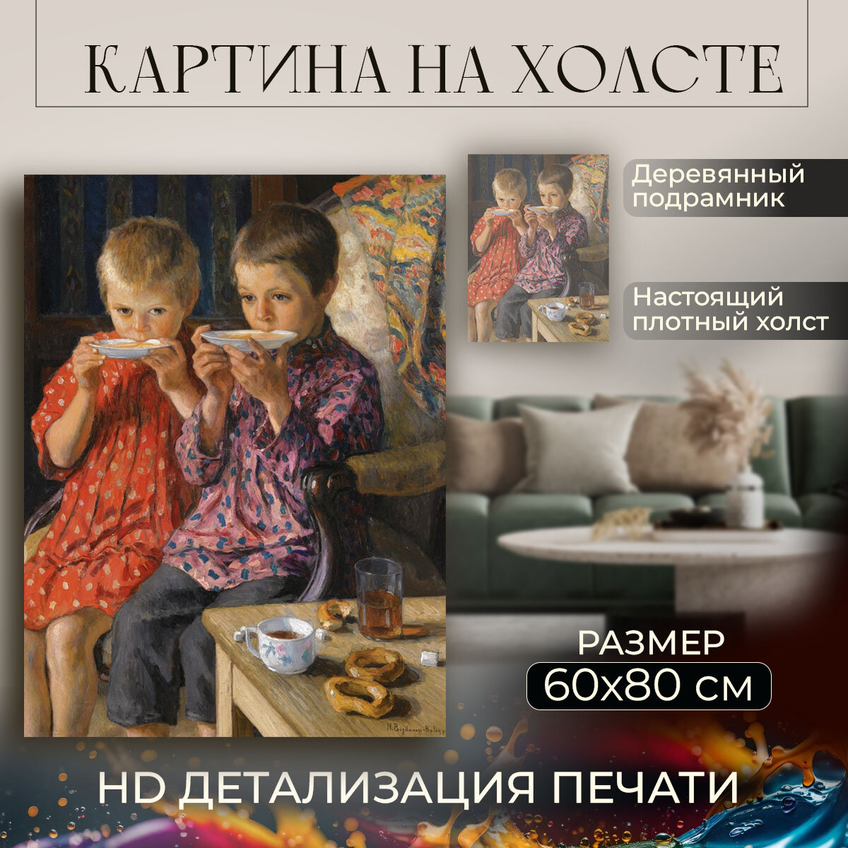 Картина на холсте, репродукция / Николай Петрович Богданов-Бельский / Размер 60 x 80 см