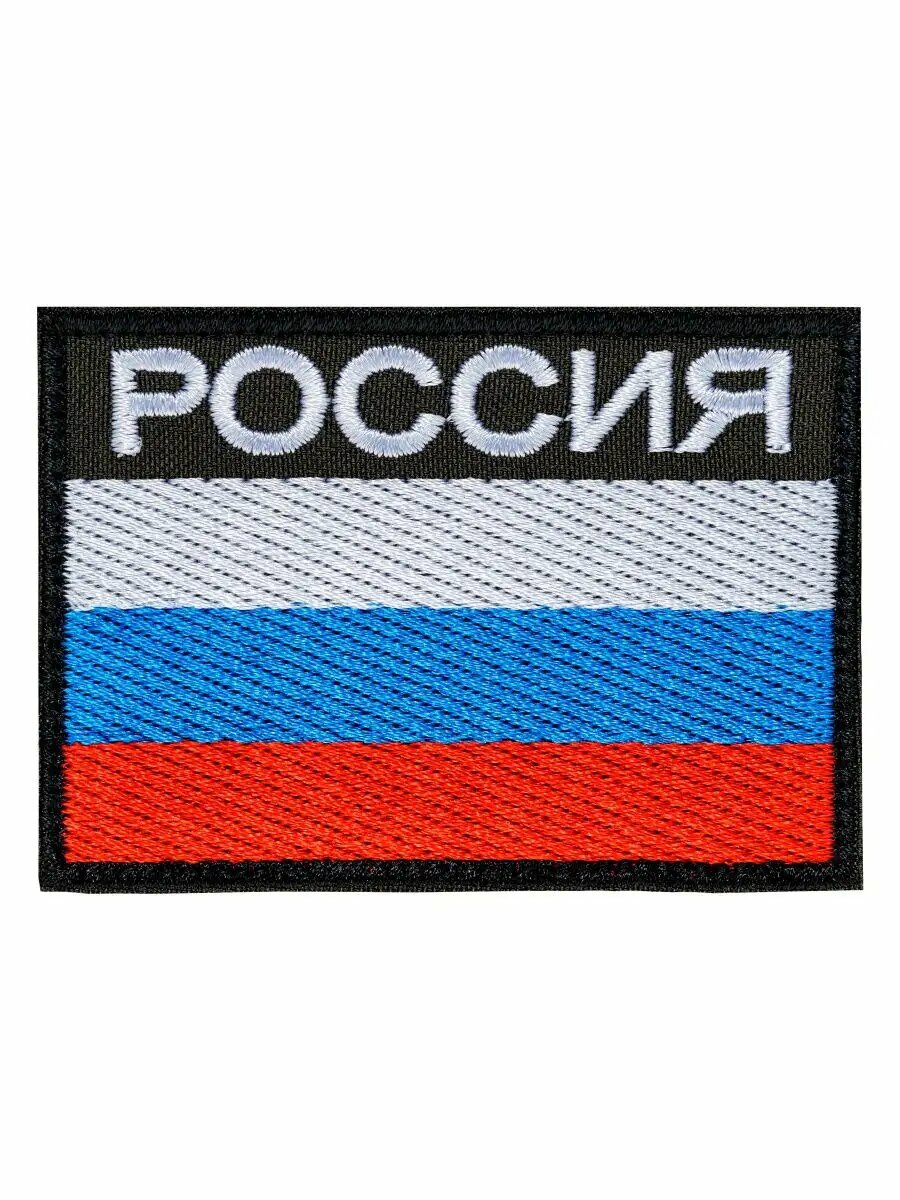 Шеврон на липучке флаг России