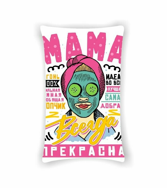 Подушка на День Матери, для Мамы №18, С двух сторон