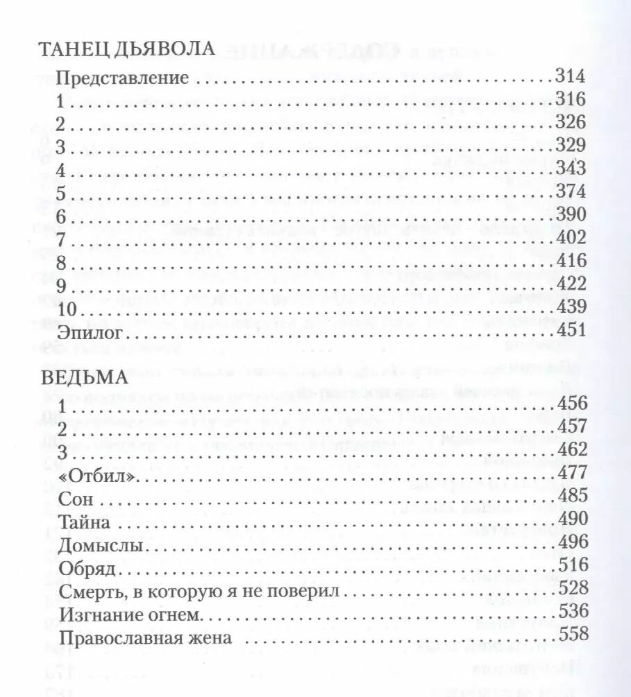 Собрание сочинений в пяти томах. Том второй. Код Распутина