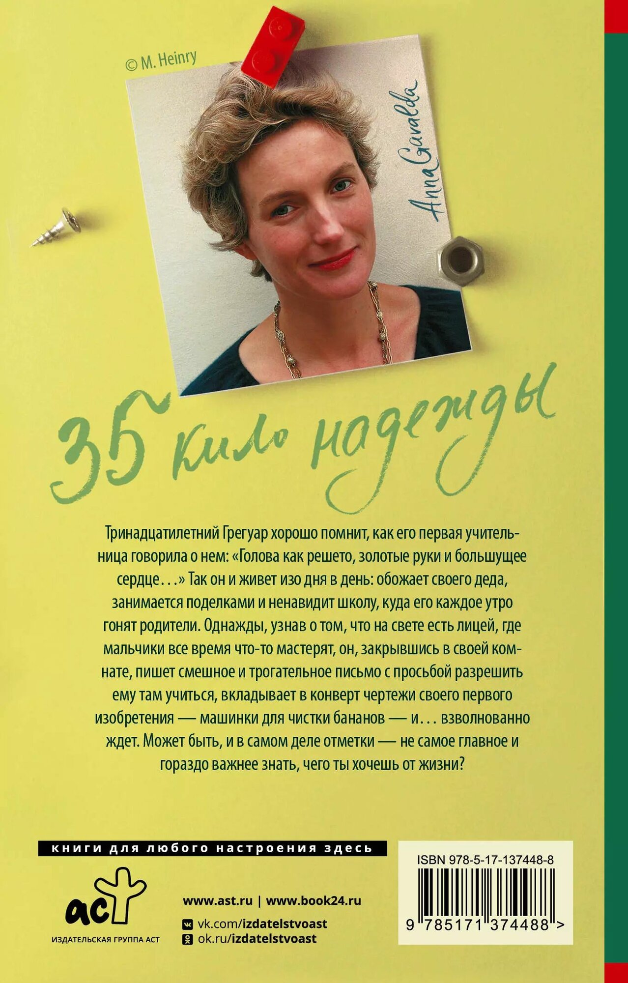35 кило надежды — фото 1