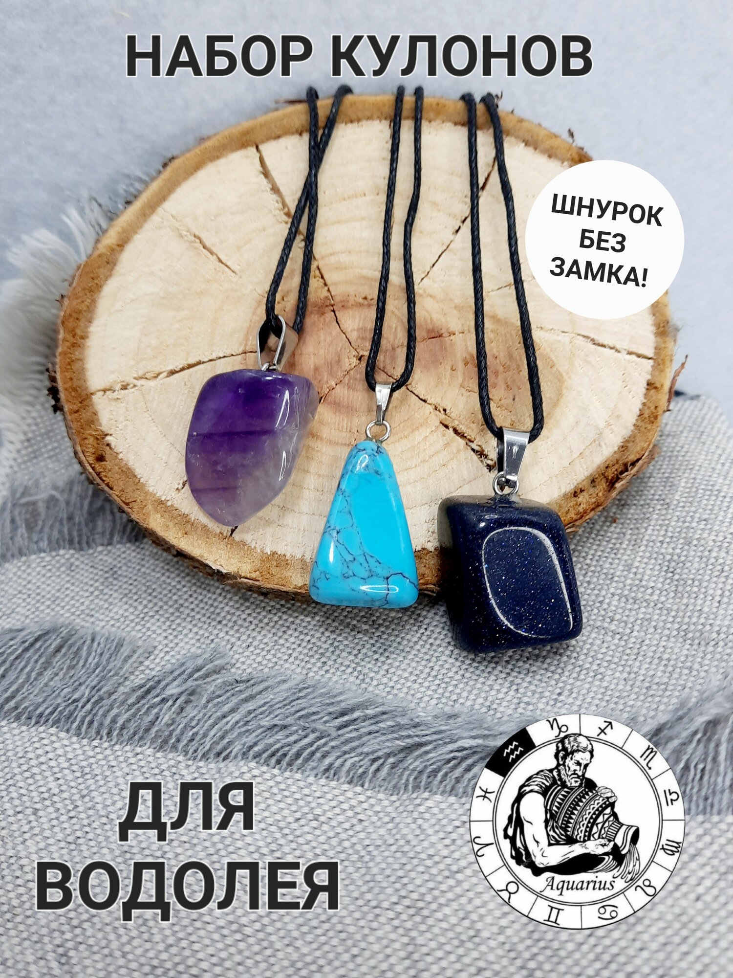 Чокер, аметист, авантюрин, бирюза синтетическая