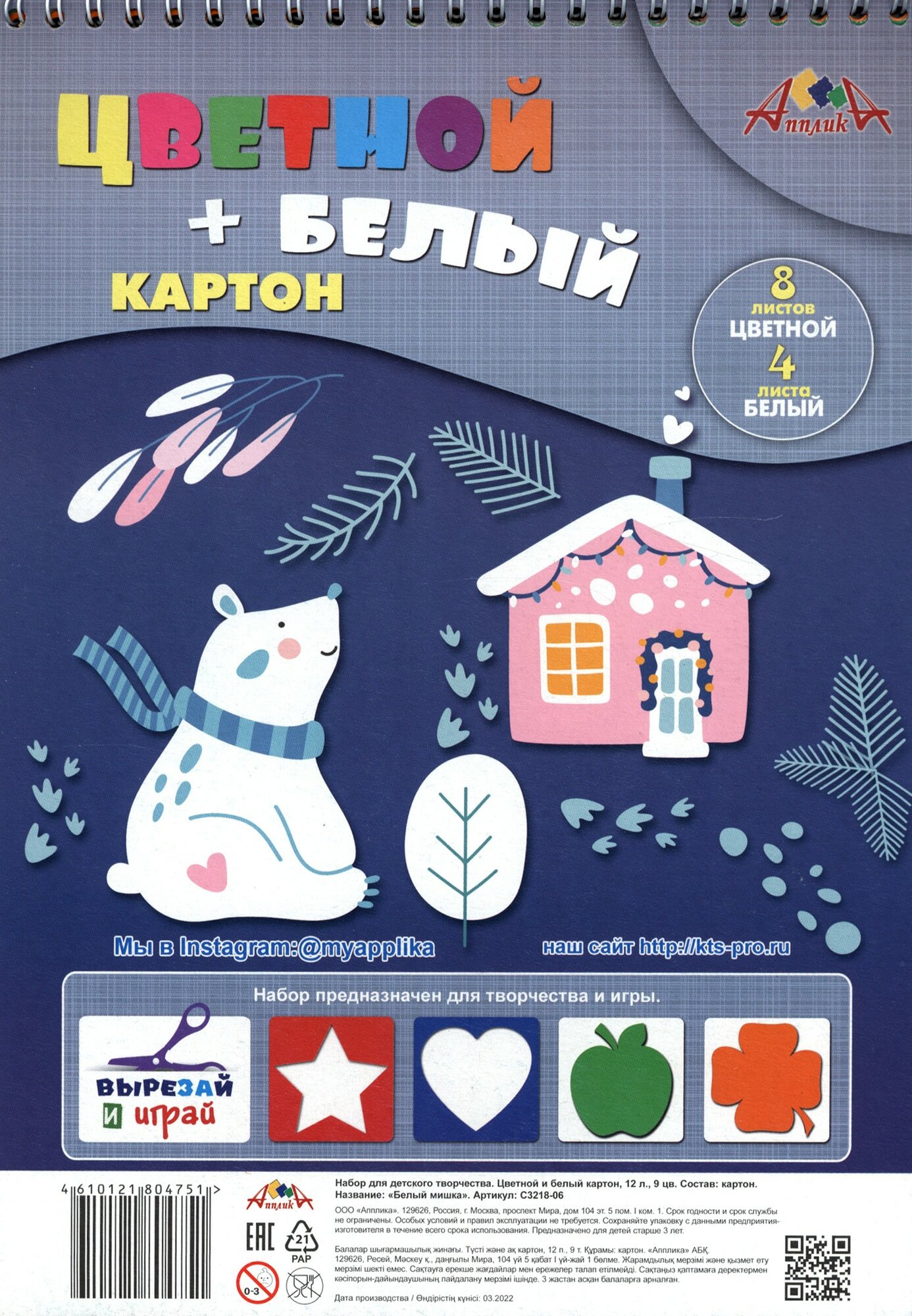 Картон цветной и белый Белый мишка, 12 листов, 9 цветов