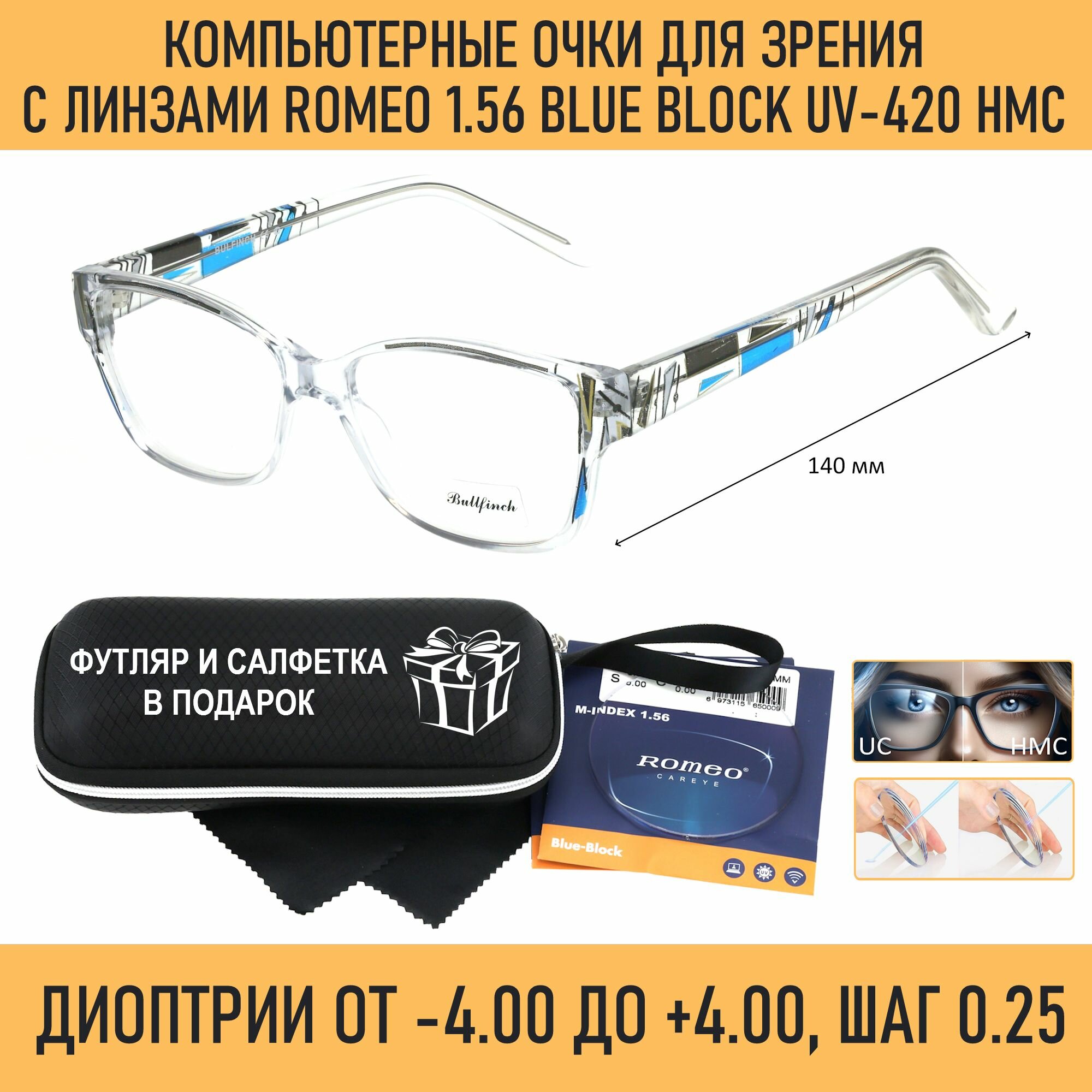 Компьютерные очки с футляром-змейка BULLFINCH мод. 17063 Цвет 1 с линзами ROMEO 1.56 Blue Block -4.00 РЦ 60-62