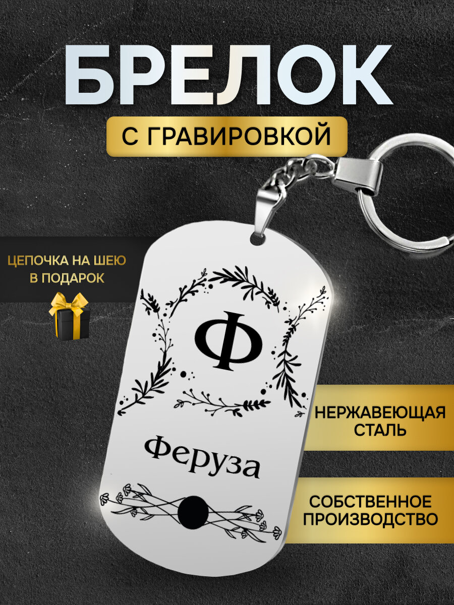 Брелок