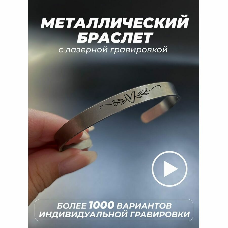 Жесткий браслет, металл