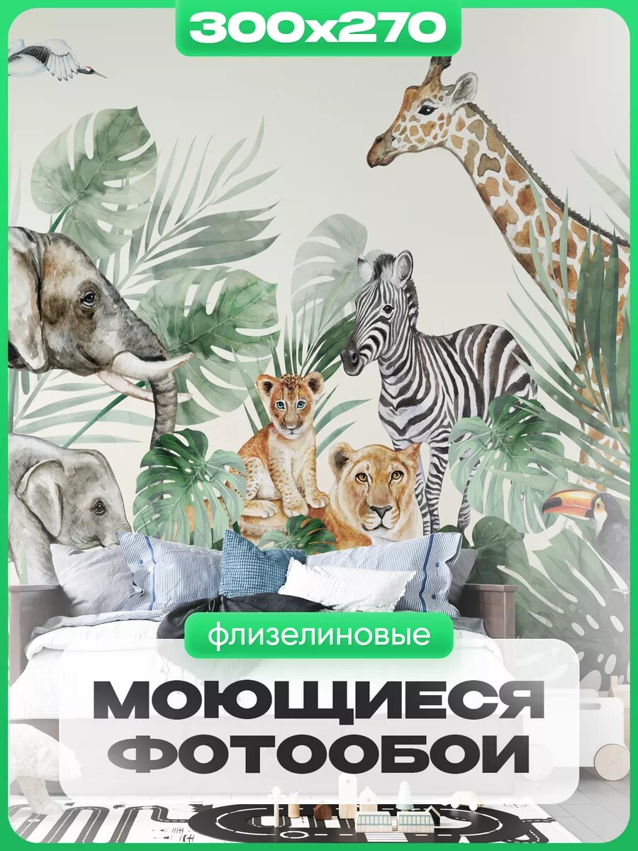 Фотообои в детскую от AuRoom "Джунгли", флизелиновые, влагостойкие 300х270 см