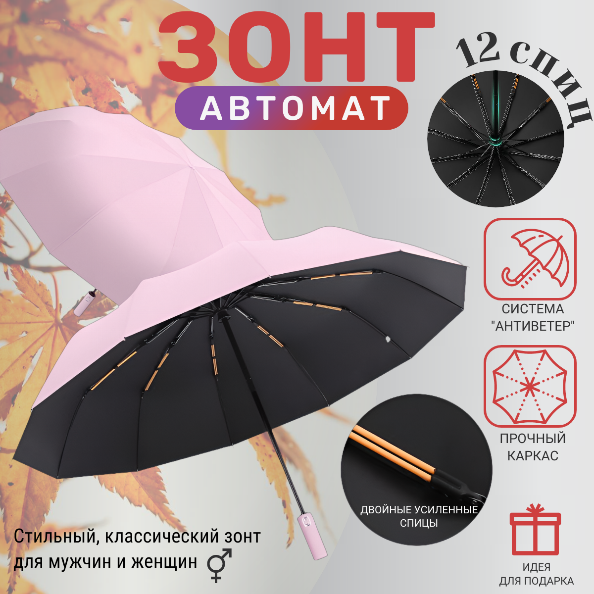 Мини-зонт