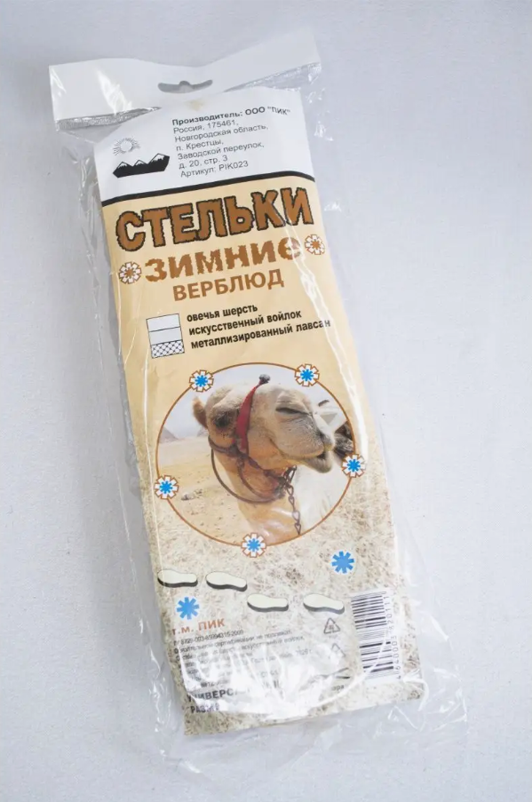 Стельки зимние ПИК, верблюд