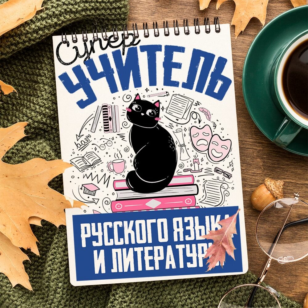 Блокнот MIGOM для записей А4 Супер учитель Русского языка и литературы