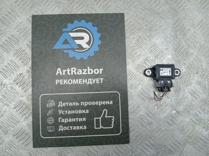 Б/У Датчик ускорения Nissan Juke YF15 / Ниссан Джук YF15 1.6 HR16DE 2011