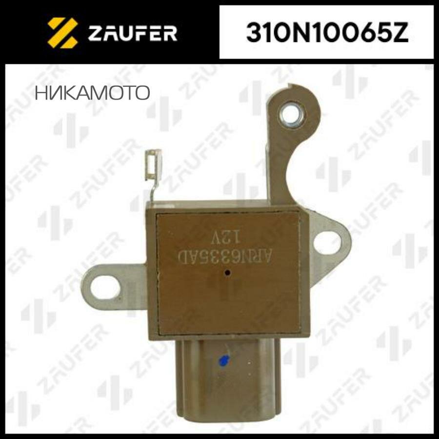 ZAUFER 310N10065Z Регулятор гененератора TOYOTA/LEXUS/HONDA тип Denso