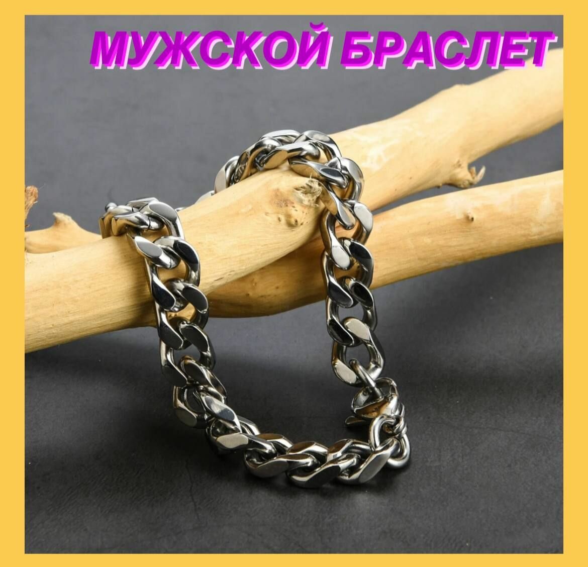 Плетеный браслет